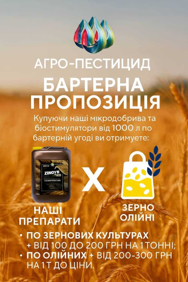 Головна - Pesticid